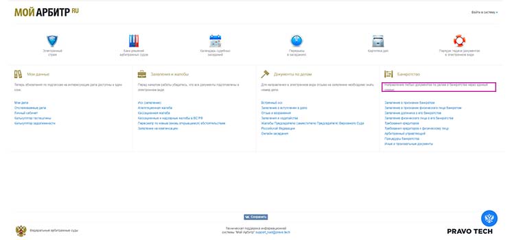 Поиск и проверка арбитражных дел: как смотреть и отслеживать дело на kad.arbitr.ru — XFirm.ru